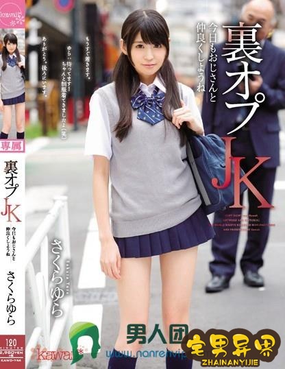 樱由罗(さくらゆら)电影视频作品番号封面合集大全_河北省老年健康产业协会