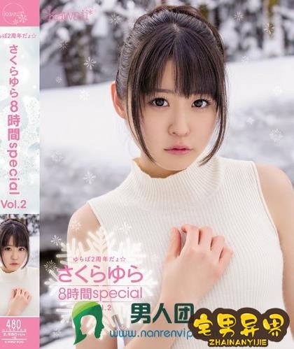 樱由罗(さくらゆら)电影视频作品番号封面合集大全_河北省老年健康产业协会